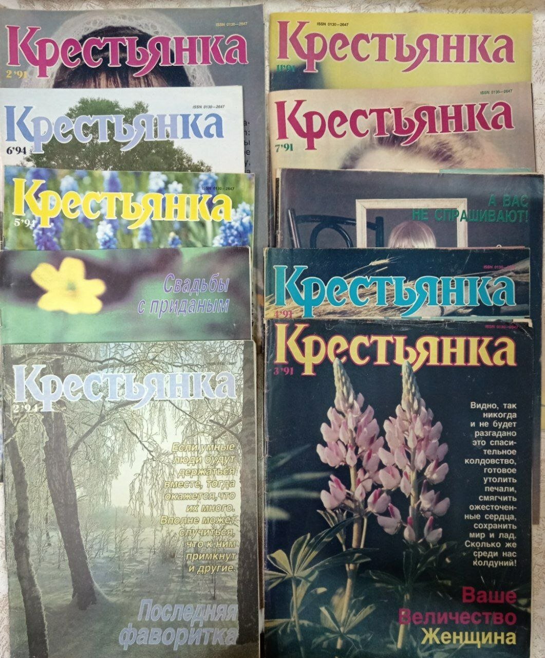 Журнал "Крестьянка" №2, 3, 5, 6/1994, №2-4, 6, 7, 11/1991 год (комплект из 10 секонд-хенд журналов)