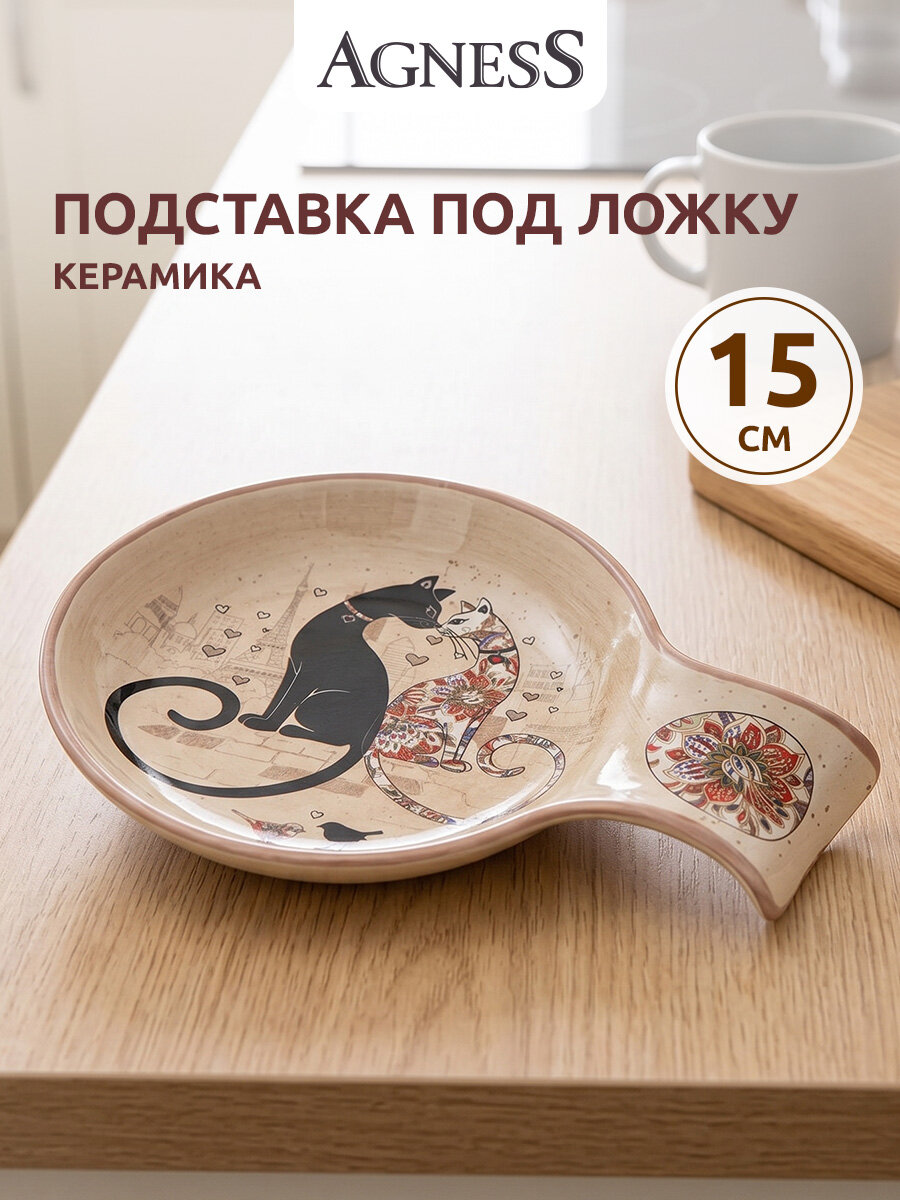 Подставка под ложку Agness "Парижские Коты" 15 см