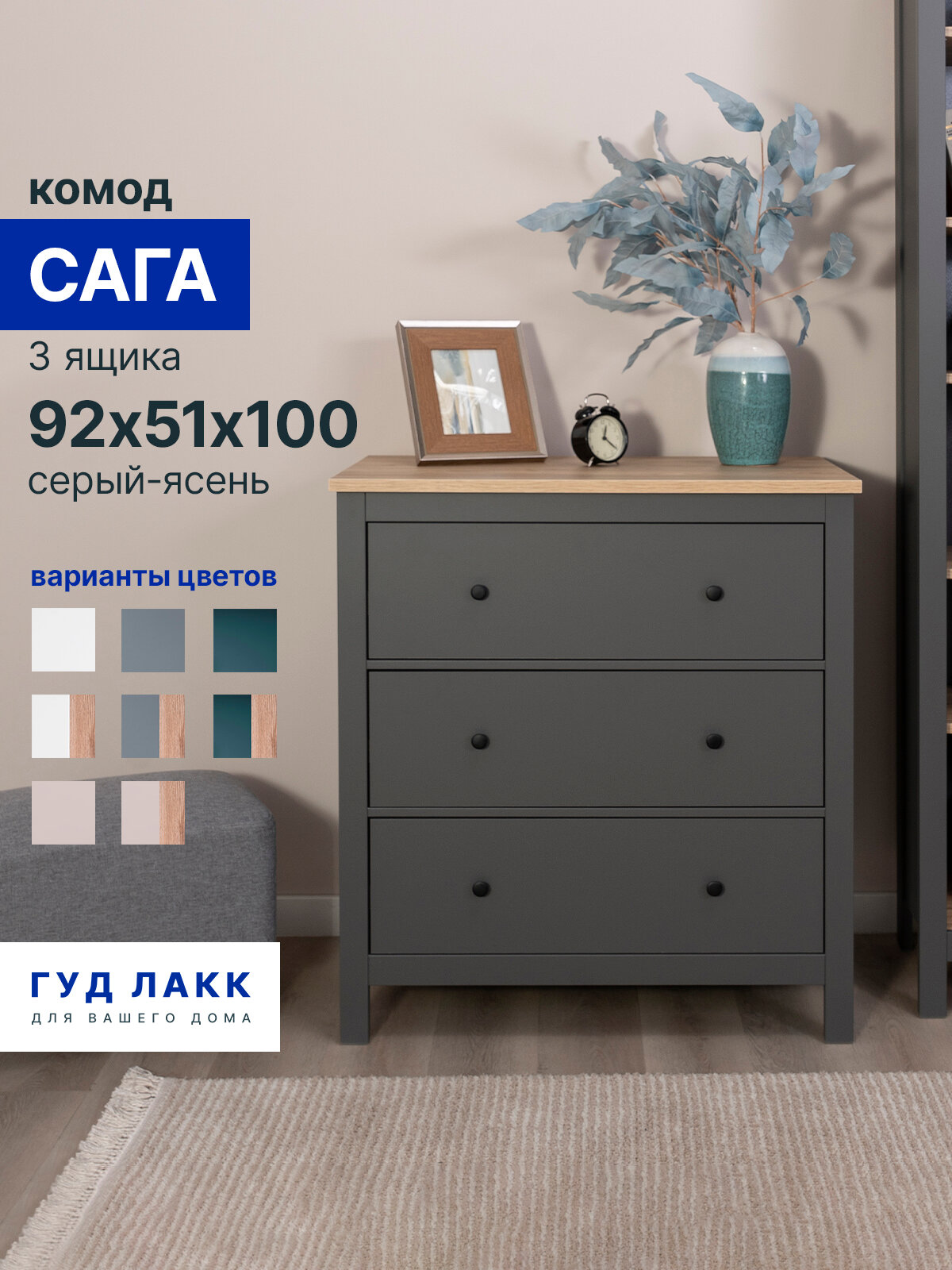 Комод для одежды с ящиками, 92х51х100 см, направляющие с доводчиком, серый/ясень Гуд Лакк Сага