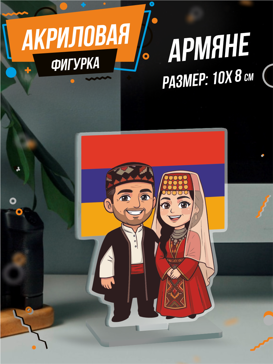 Акриловая фигурка Народы россии Армяне