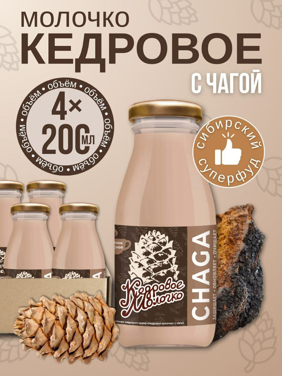 Безлактозное молоко кедровое с чагой, 4 шт. 200мл