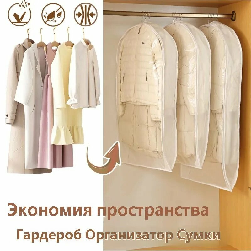 Чехол для одежды — фото 1