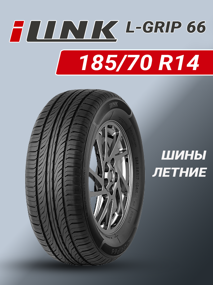 Шина летняя автомобильная iLink L-Grip 66 185/70 R14 88H