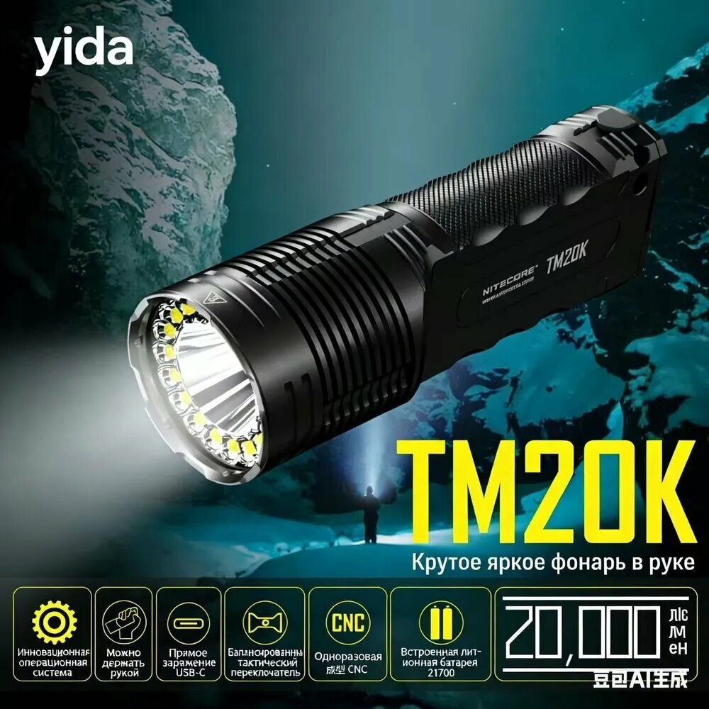 NITECORE TM20K strong light супер яркий фонарик, мигающий сильным светом фонарика