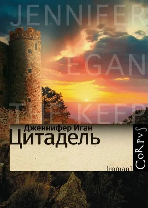 Цитадель