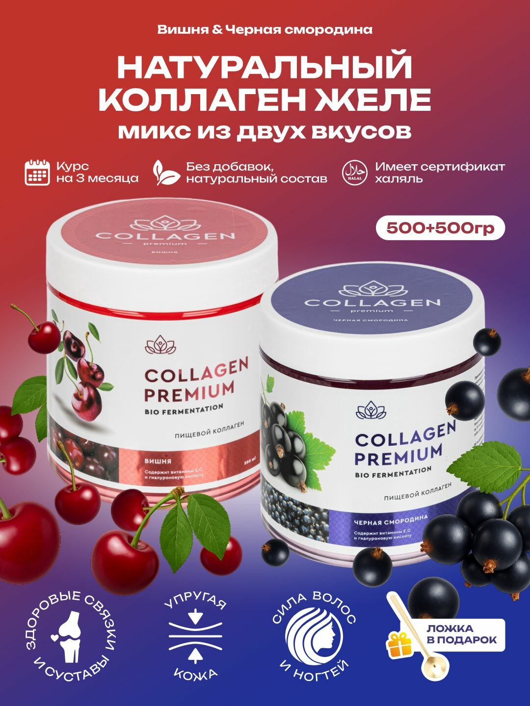 Натуральный пищевой говяжий коллаген желе питьевой для суставов, связок, кожи и волос