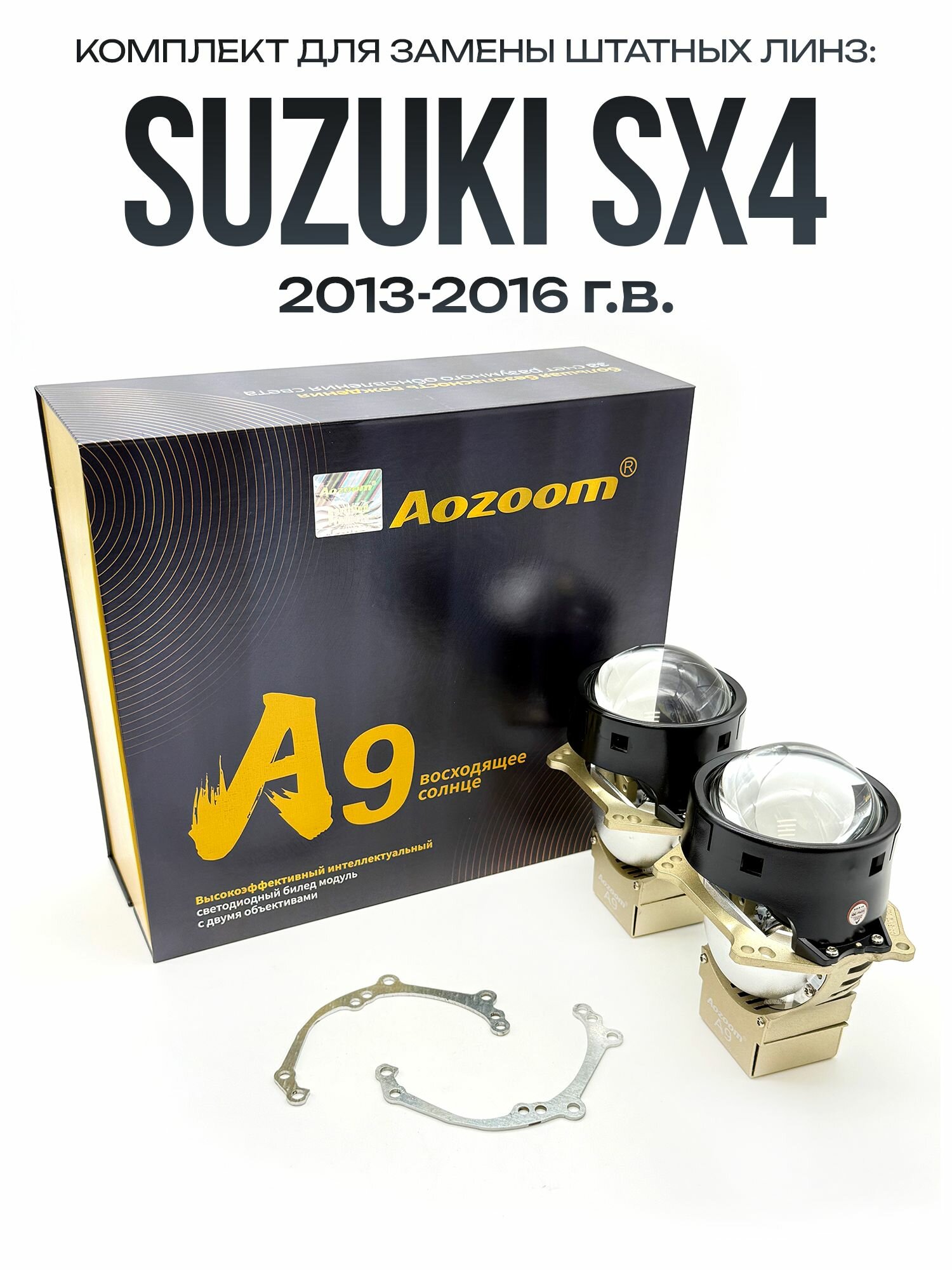 Светодиодные билед модули Аозум А9 на Suzuki SX4 2013-2016 / Линзы bi-led A9 для Сузуки SX4