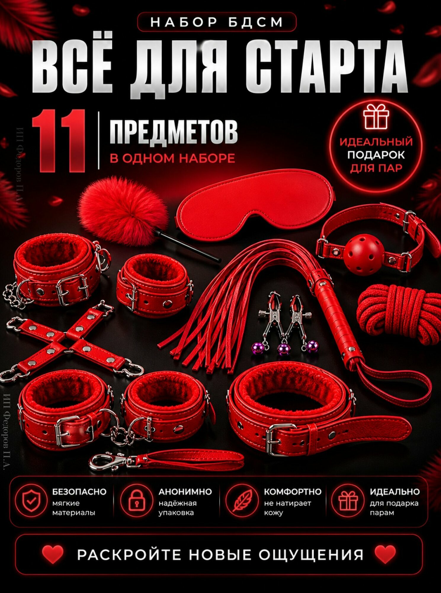 БДСМ набор игрушки для пар 18+, 11 предметов, Красный