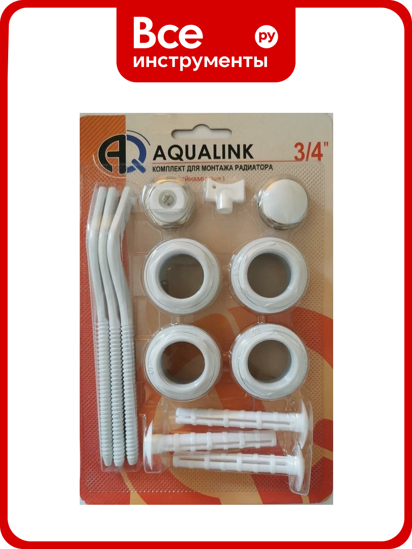 Комплект для монтажа радиатора AQUALINK 3/4, 13 элементов, 3 кронштейна 4601, монтажа радиатора