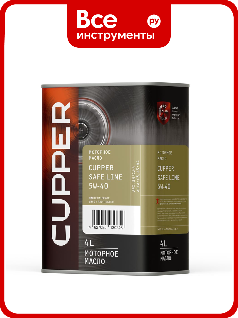 Масло моторное CUPPER 4 л, для двигателей с большим пробегом, синтетическое, мультифункциональное, соответствующее