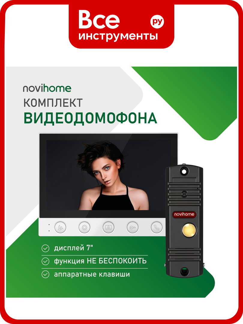 Комплект видеодомофона для дома, дачи, квартиры Novihome simple 7 kit: монитор и вызывная панель