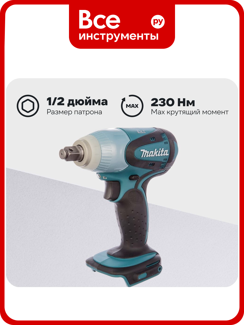 Аккумуляторный гайковерт Makita DTW251Z, м10, м16, м14, металл, профессиональный щеточный двигатель, с подсветкой