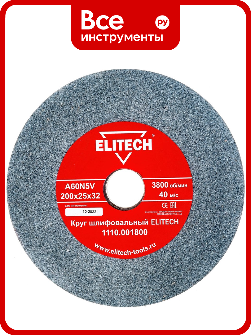 Круг шлифовальный (200х25х32 мм; К60) Elitech 1110.001800
