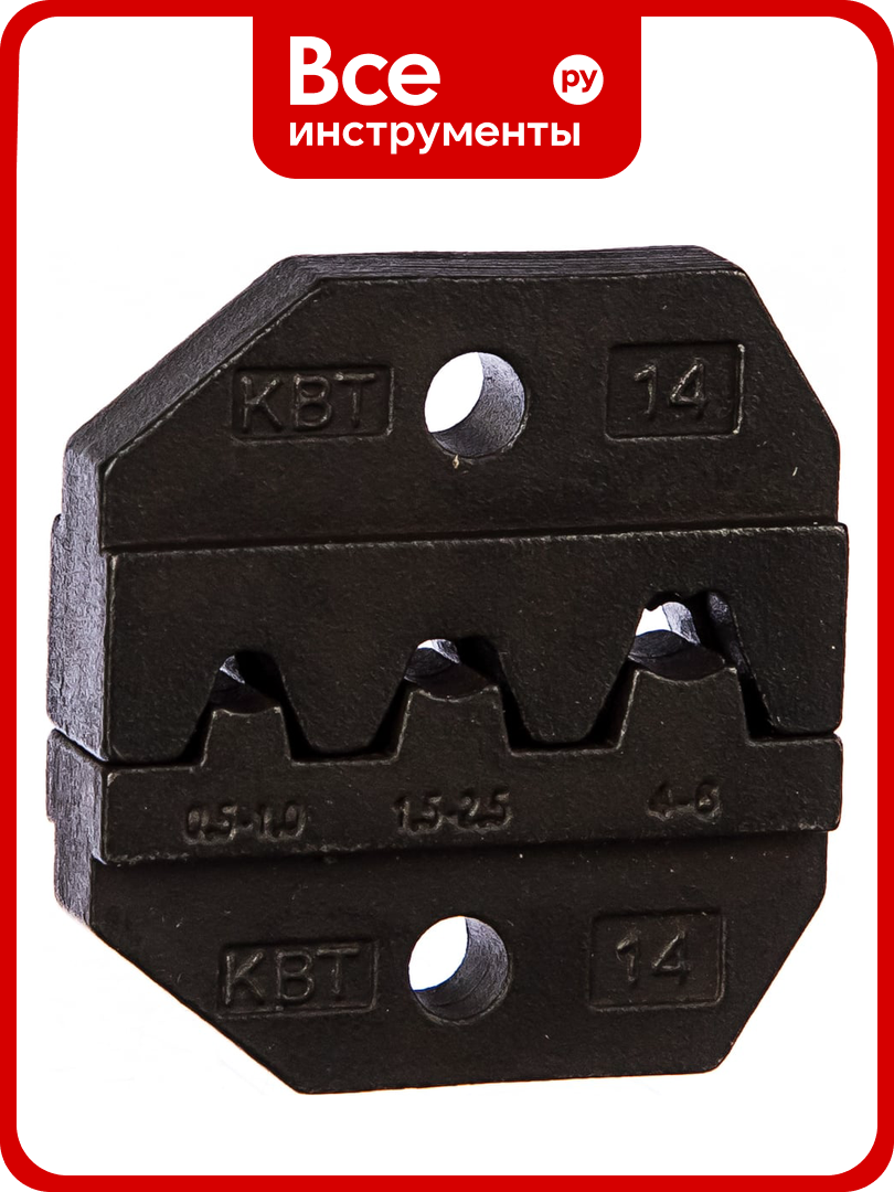 Матрица МПК-14 КВТ 69966, с пресс-клещами CTB-14, для опрессовки неизолированных разъемов