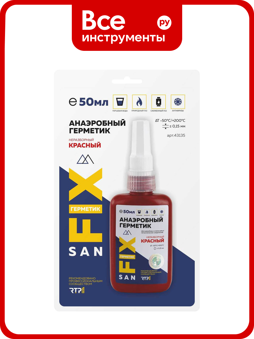 Герметик анаэробный неразборный Sanfix высокой прочности, низко-средней вязкости 50 мл, блистер красный 43135