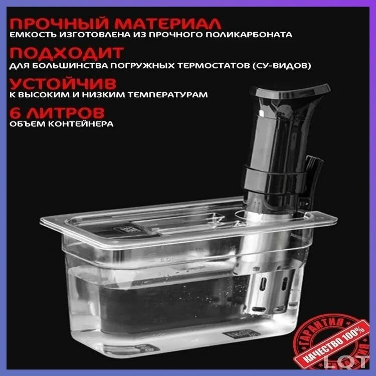 Су-вид Контейнер из поликарбоната для су-вид поликарбонатный
