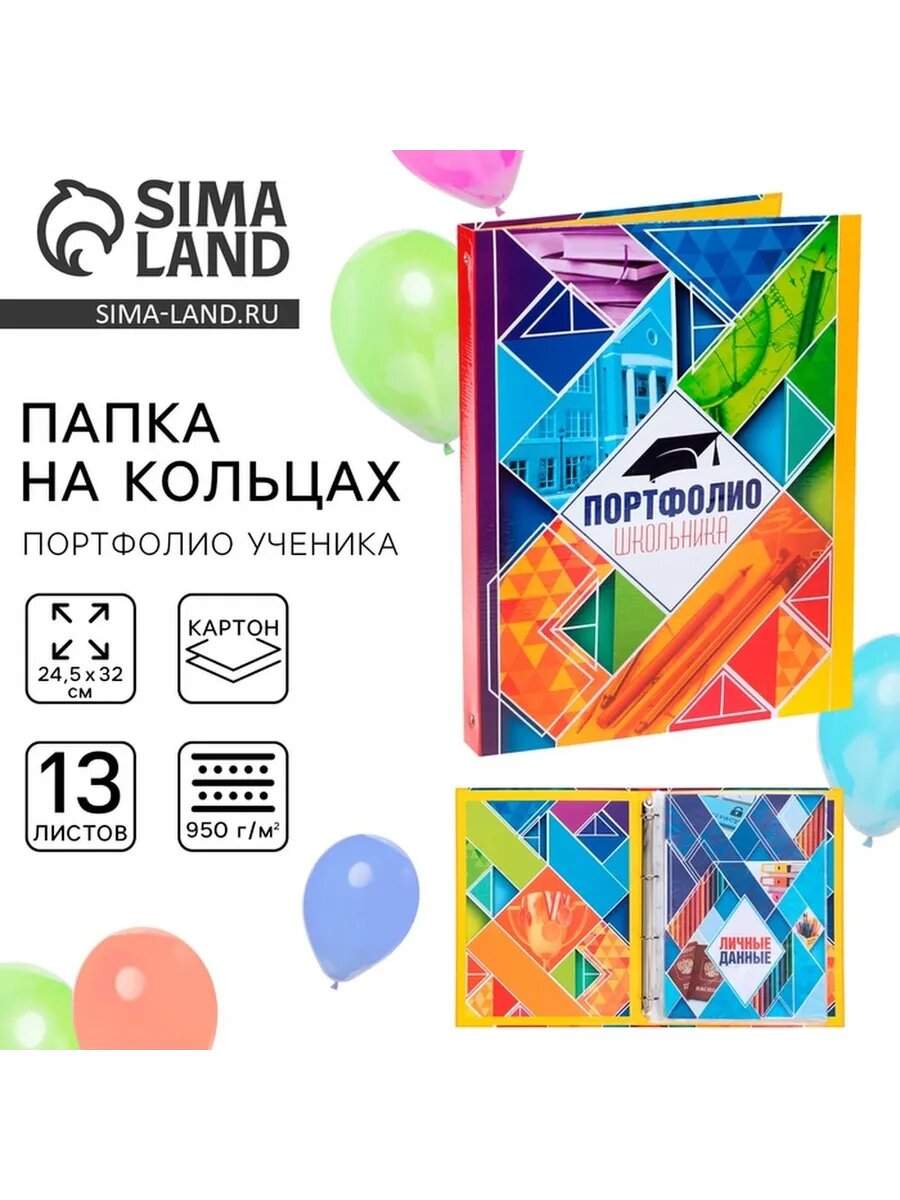 Портфолио для школьника с разделителями