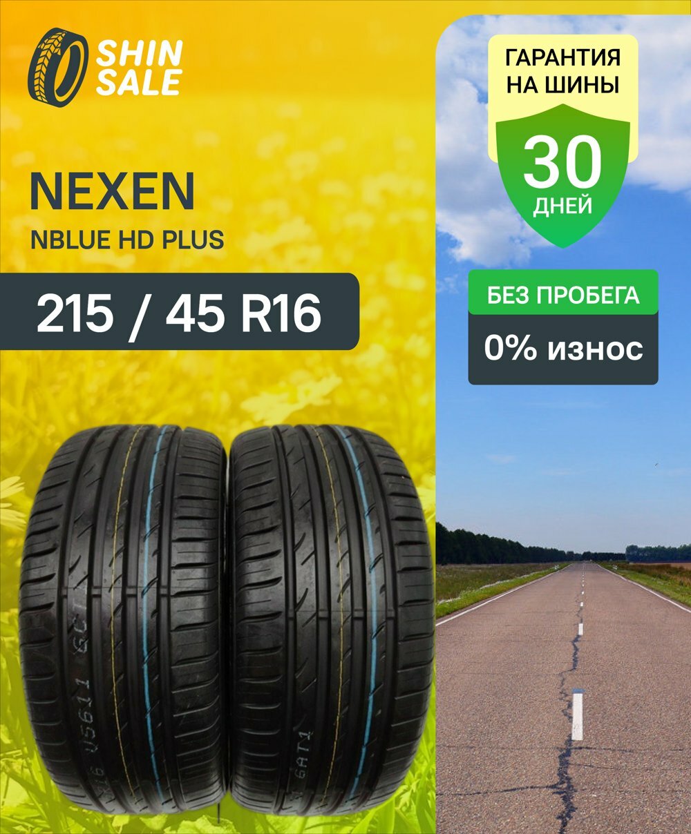 Летние шины Nexen Nblue HD Plus 215/45 R16 без пробега T0167568
