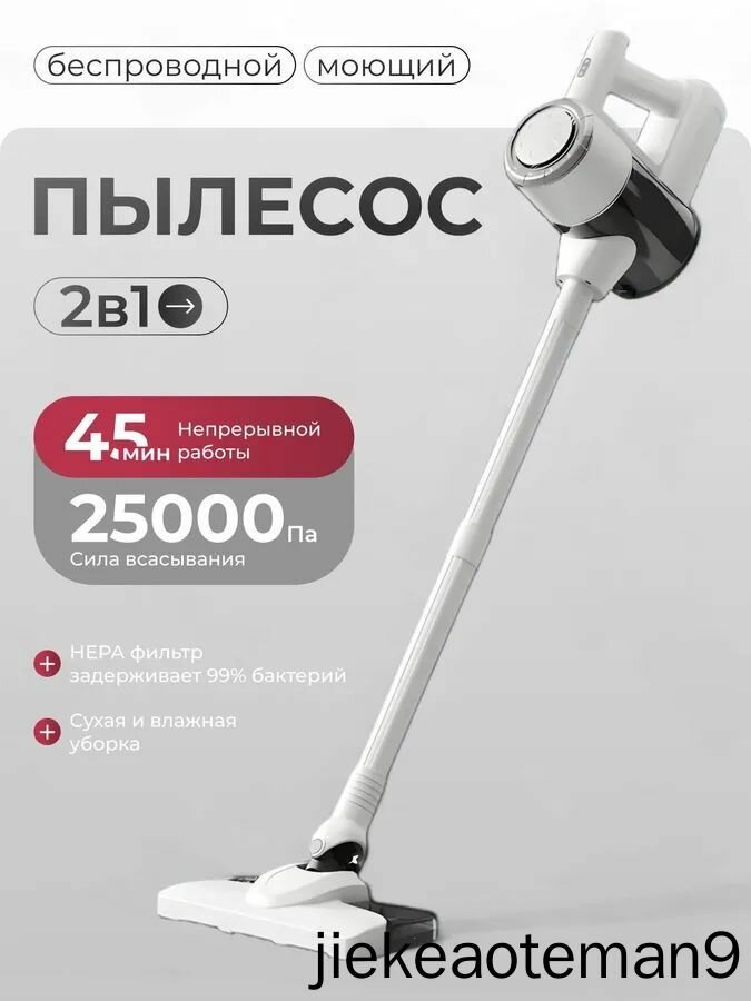 Пылесос вертикальный моющий беспроводной