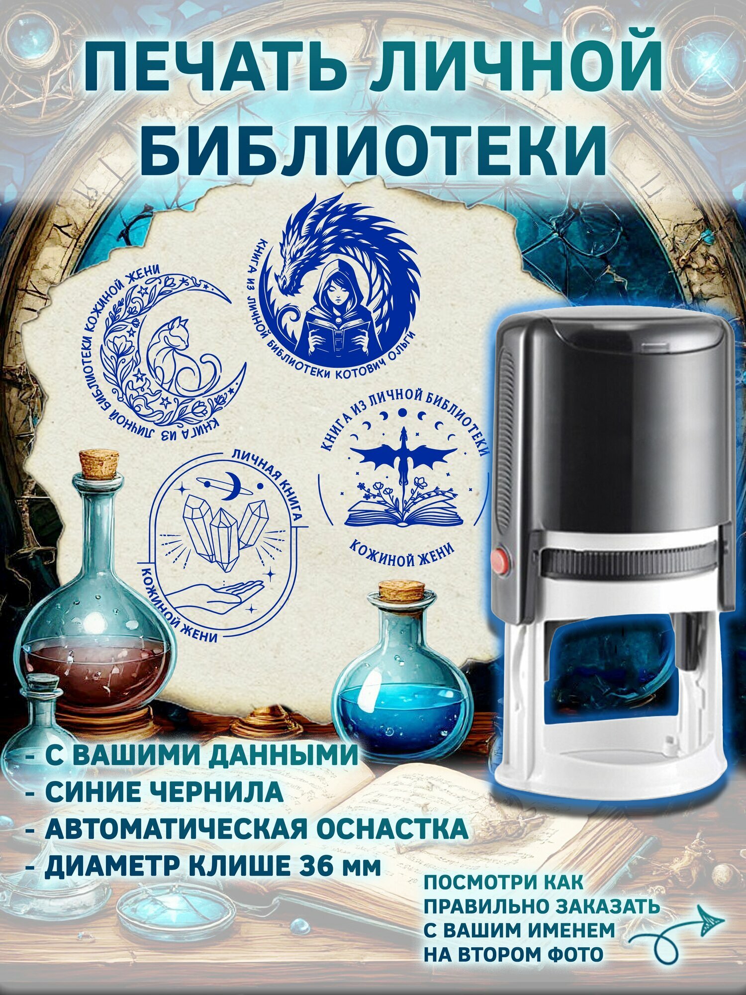Экслибрис. Штамп личной библиотеки синего цвета по вашим данным