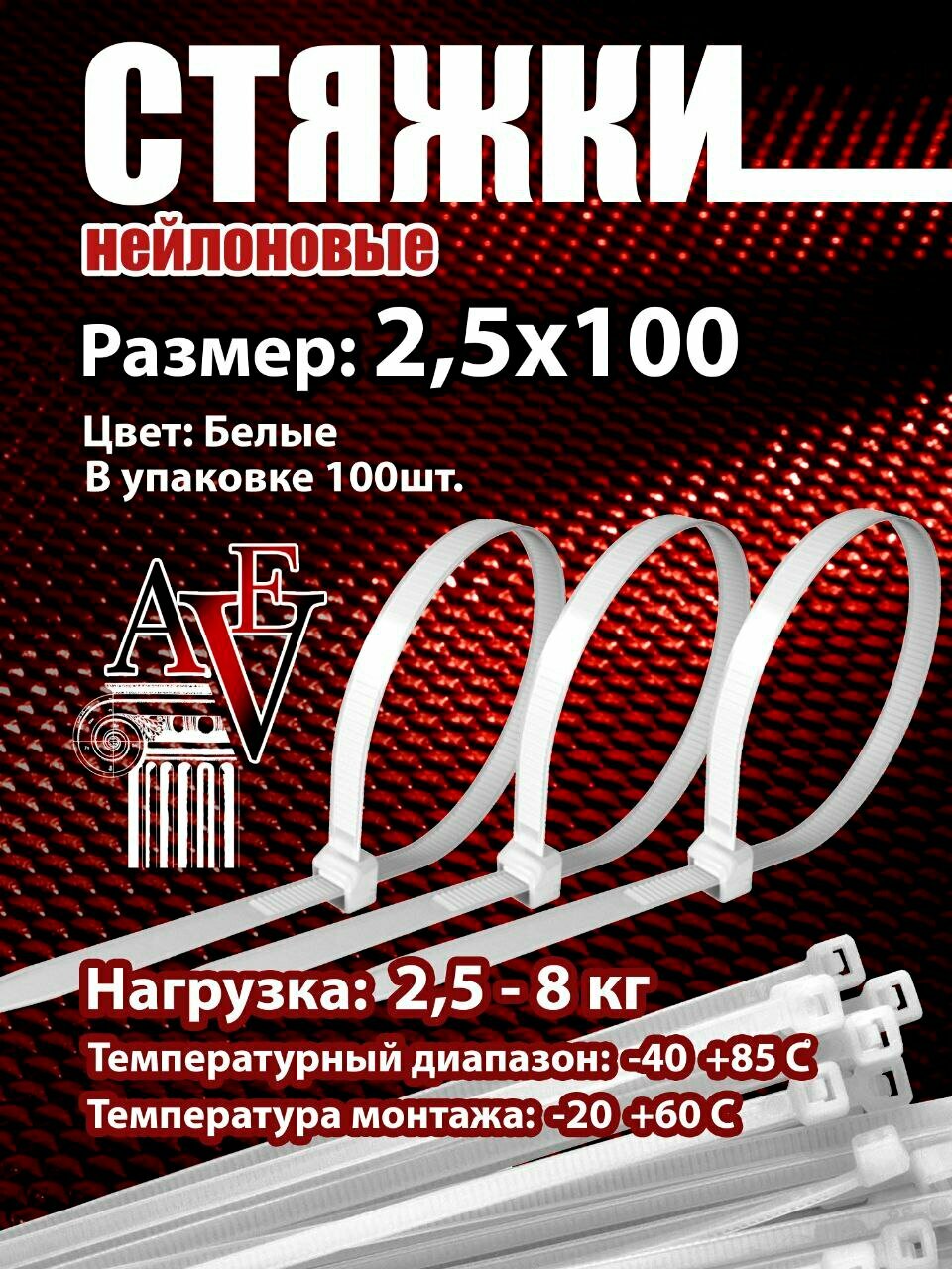 Стяжка 2.5мм x 100мм от 1мм до 22мм, 100 шт, Нейлон, Пластик пластиковые хомуты нейлоновые стяжки кабельные стяжки