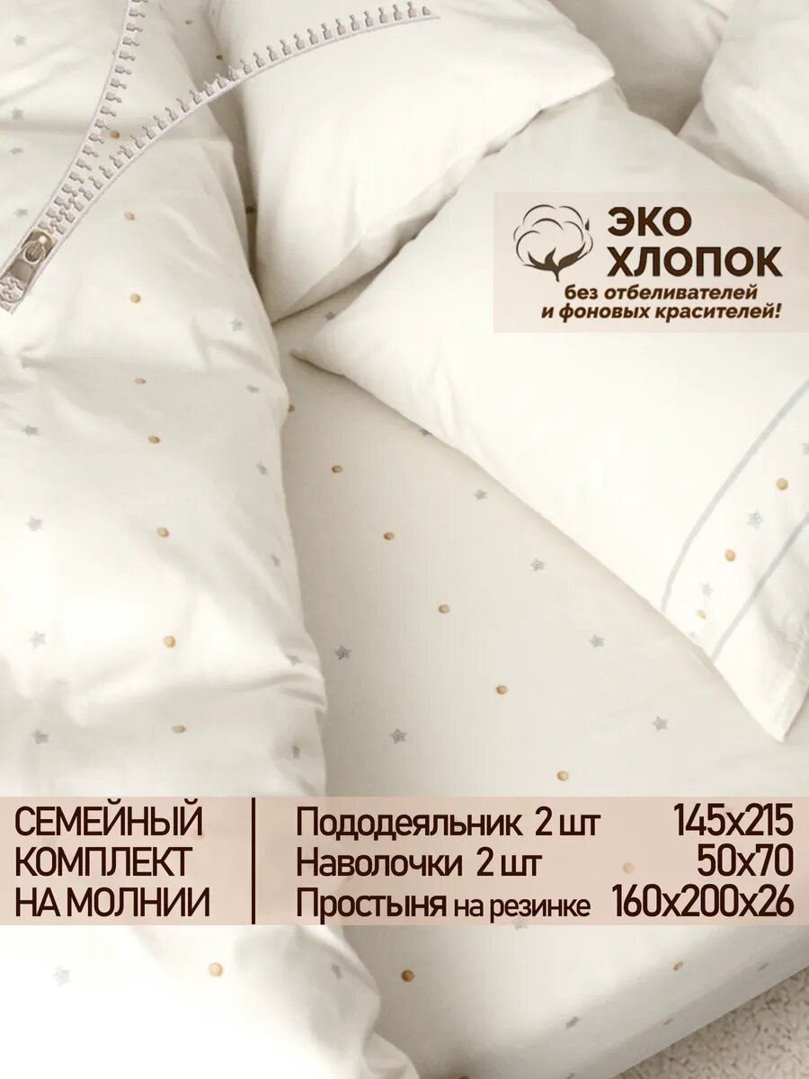 Семейное постельное белье простынь на резинке 160х200 ЭКО