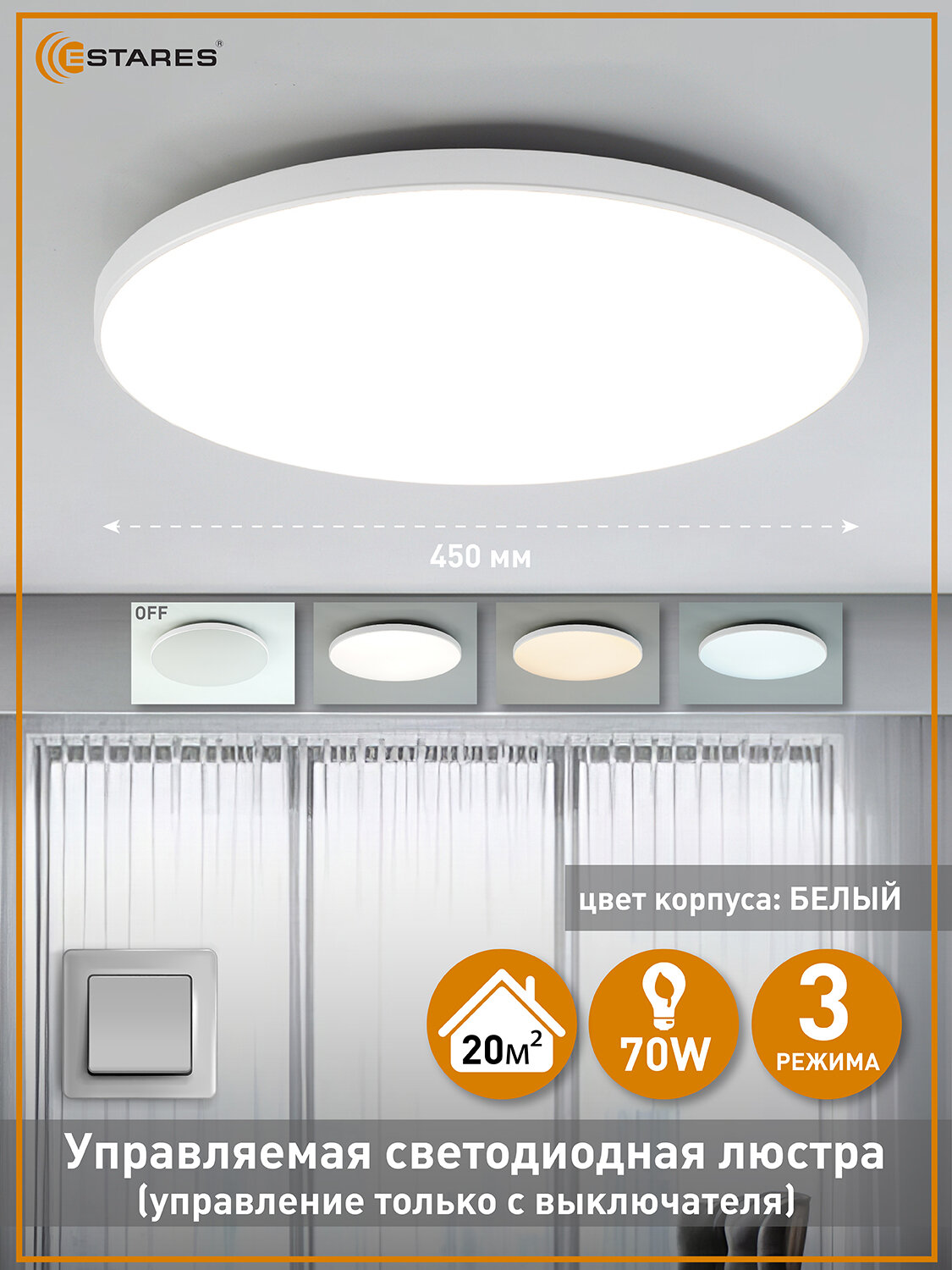 Управляемый светодиодный светильник MOON 70W R-ON/OFF-450x65-WHITE/WHITE-220-IP44