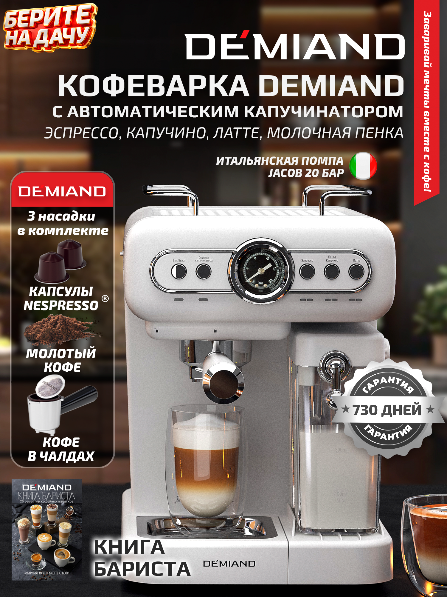 Кофеварка RETRO DEMIAND, рожковая, 1350Вт, давление 20бар, 7 программ, белый
