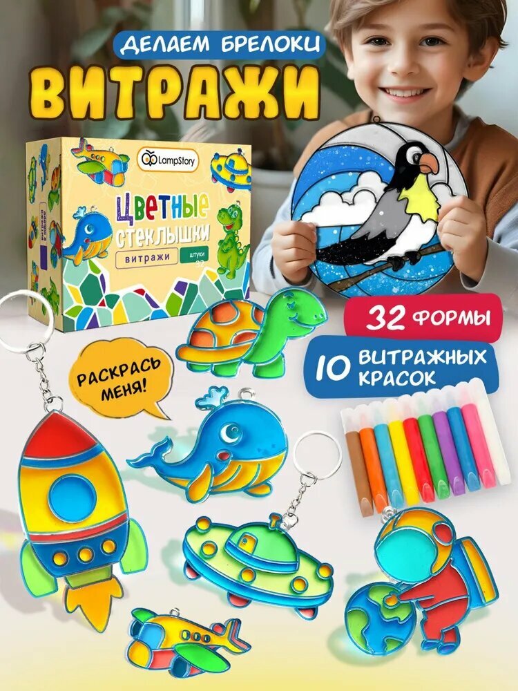 Набор витражей для детей Волшебное Зазеркалье витражные картинки с красками, творчество 4 10 лет, LampStory