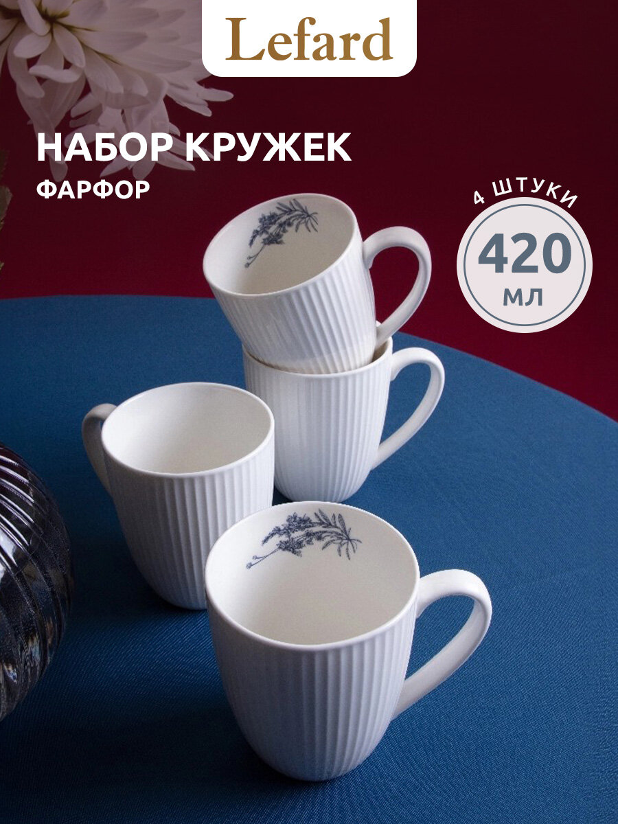 Набор кружек Lefard Royal Blue, фарфор, белый, синий, 420мл, 4шт