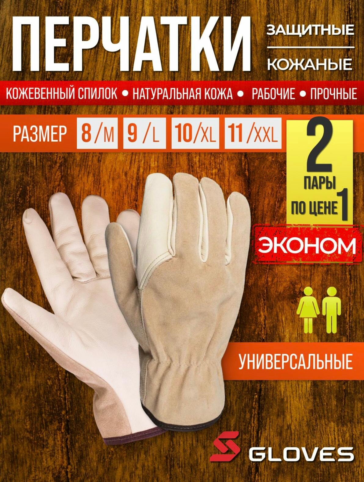 Перчатки кожаные рабочие (2 пары)