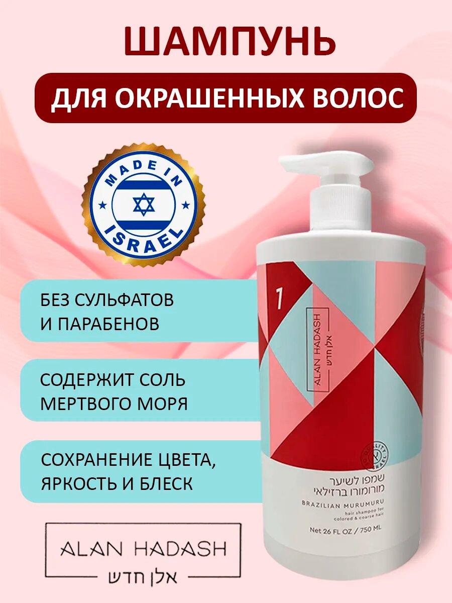 Бессульфатный шампунь для окрашенных волос