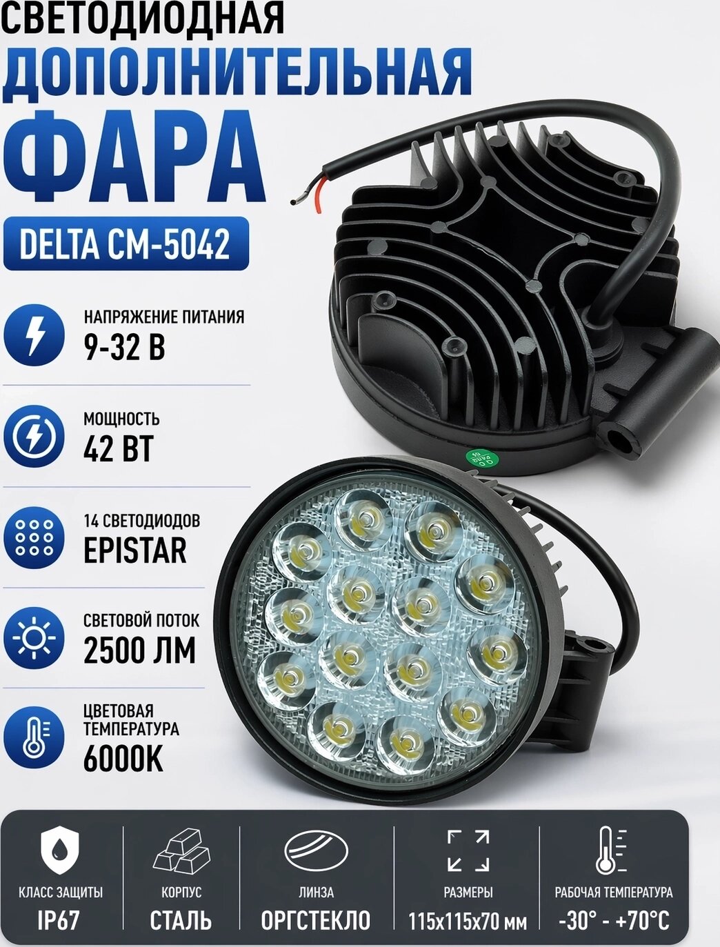 Диодная лампа Delta CM-5042