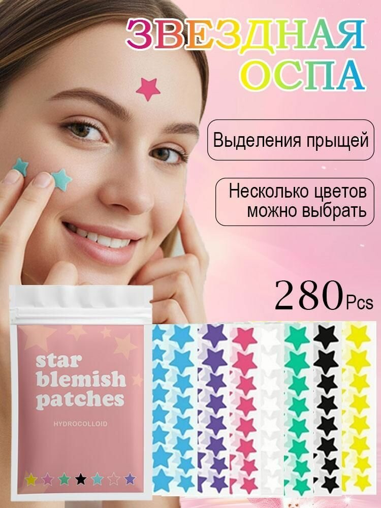 Звездный пластырь от угревой сыпи