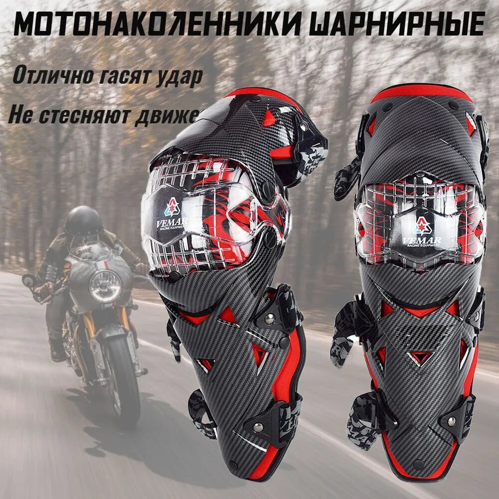 Мотоэкипировка мужскаяVEMAR для мотокросса и эндуро, защита колена и голени