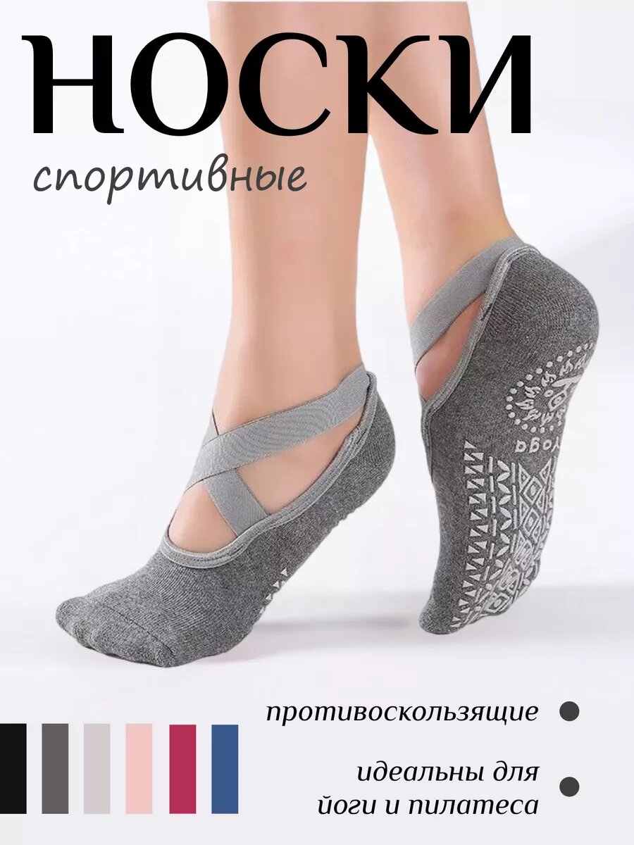 Носки для йоги homlove, противоскользящие, 36-40 размер, серые