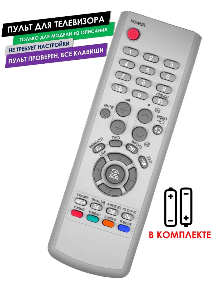Пульт для телевизора CS-15M16 Samsung с батарейками