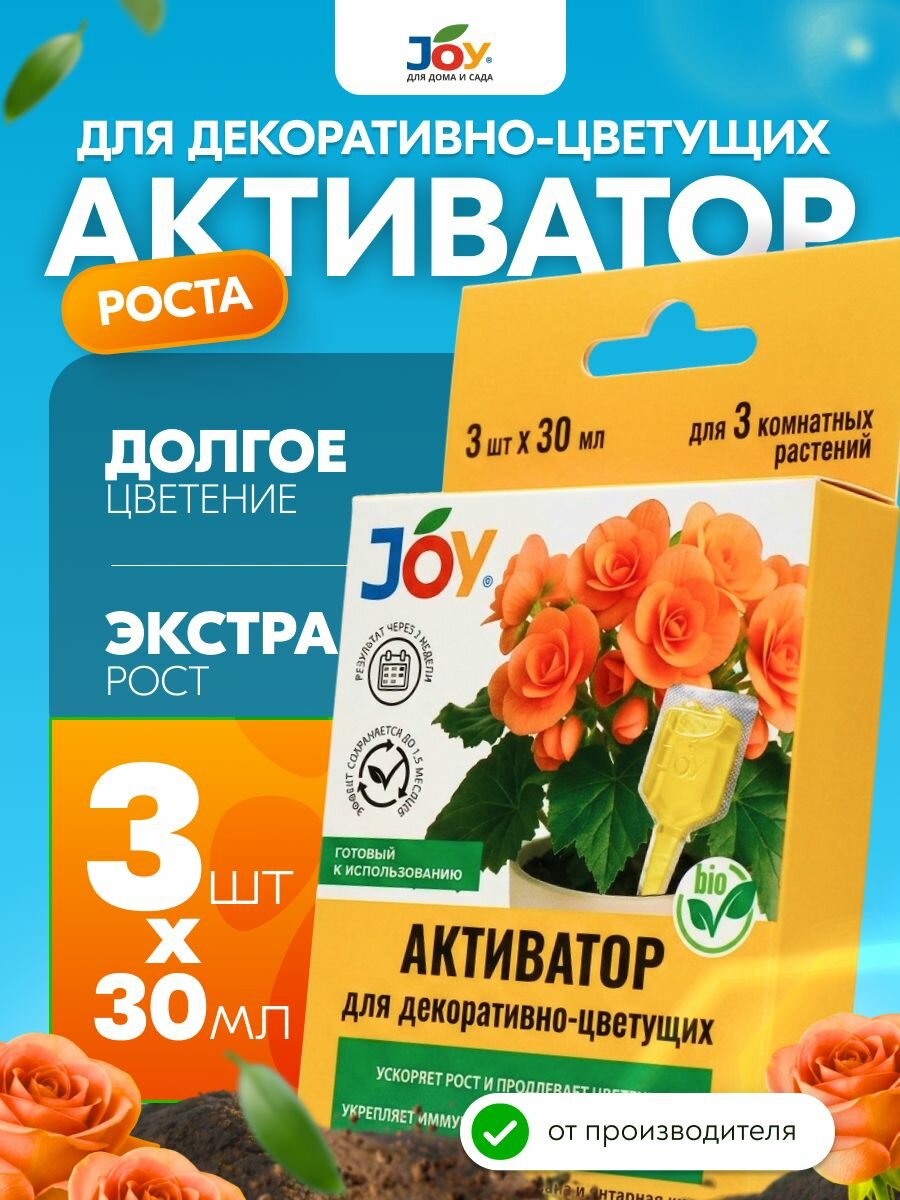 JOY Удобрение для декоративно-цветущих растений 90 мл, 3 х 30 мл