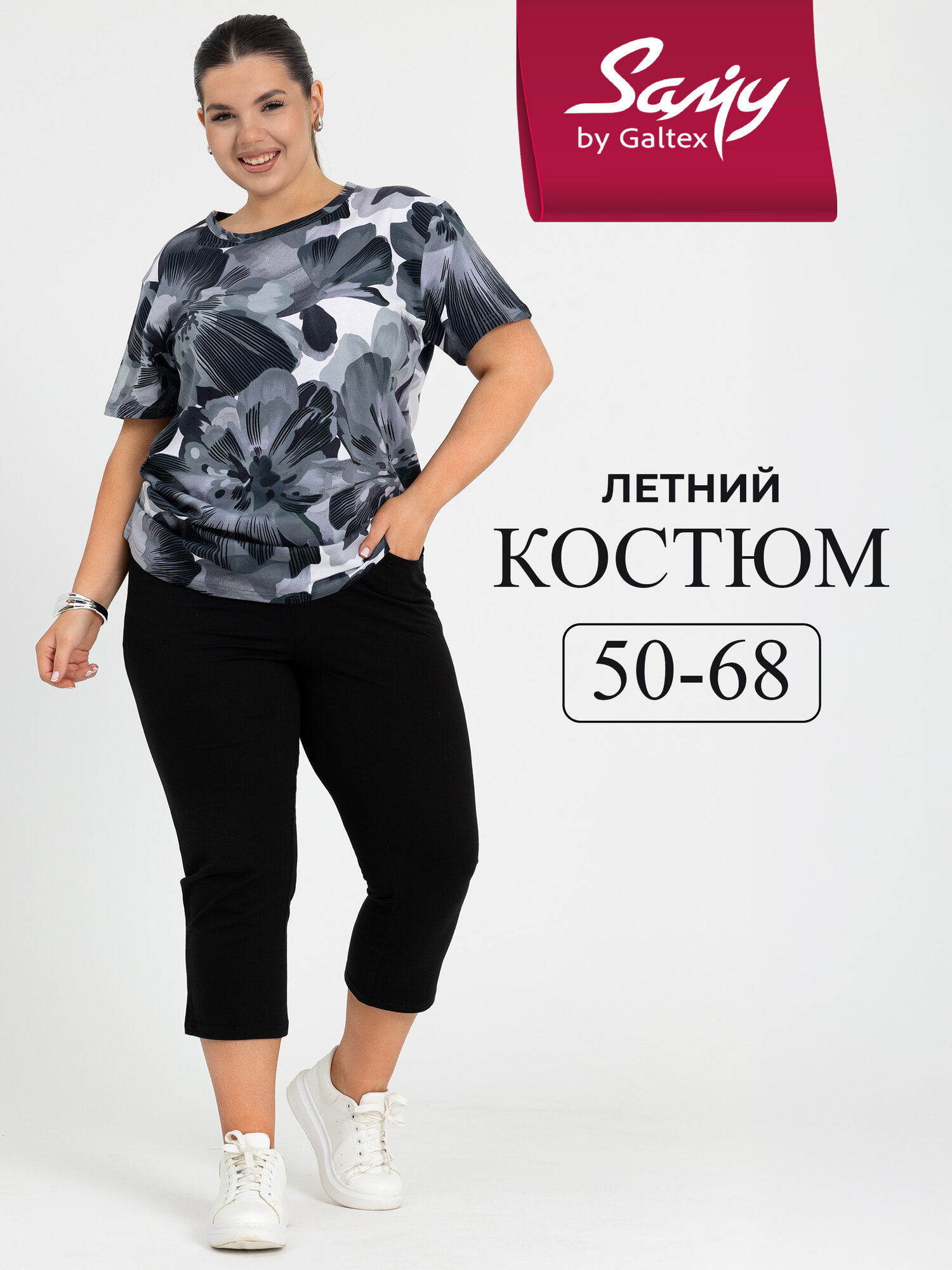 Комплект Базовая коллекция