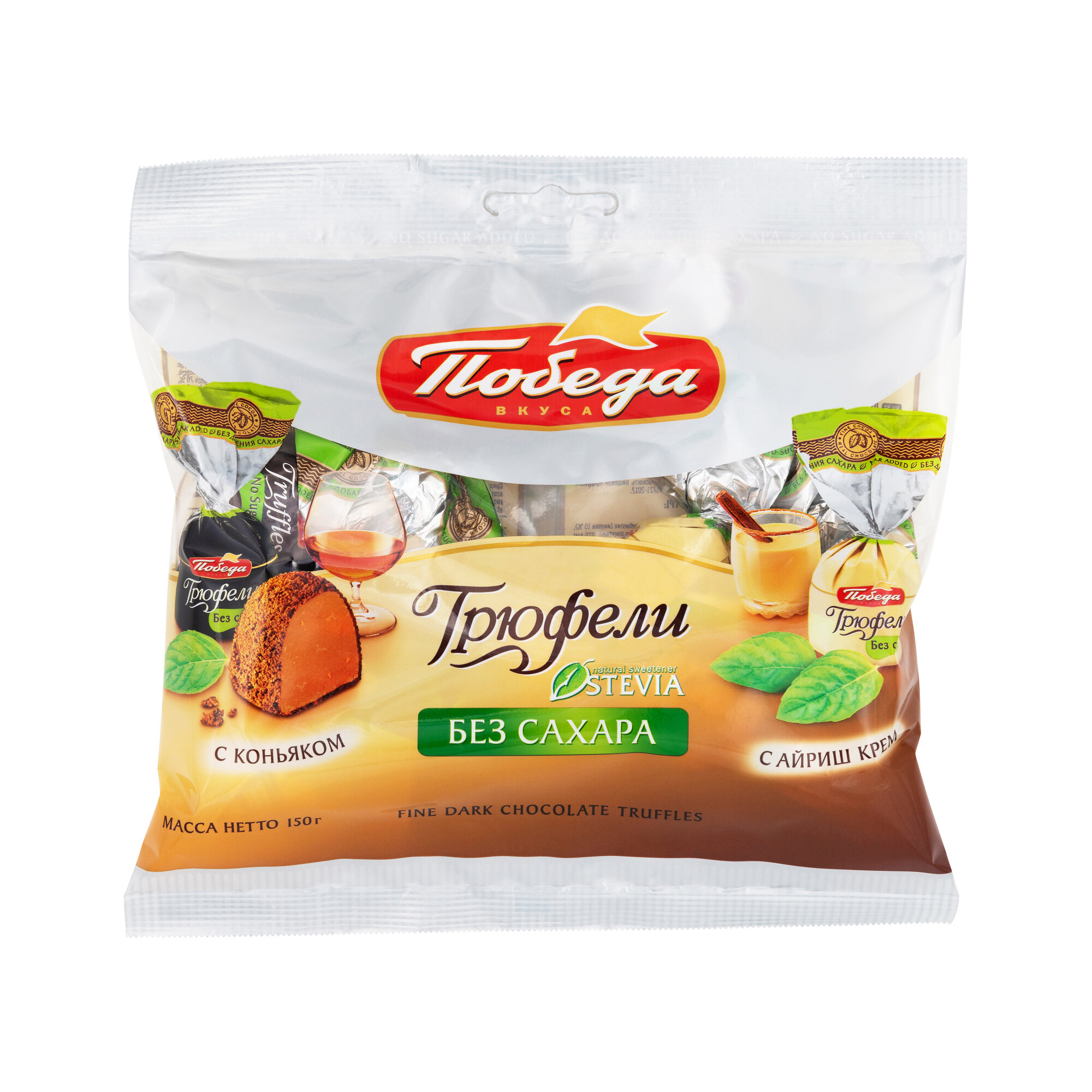 Трюфели шоколадные Победа вкуса без сахара с коньяком и с ликером айриш крем (два вида) 150 г