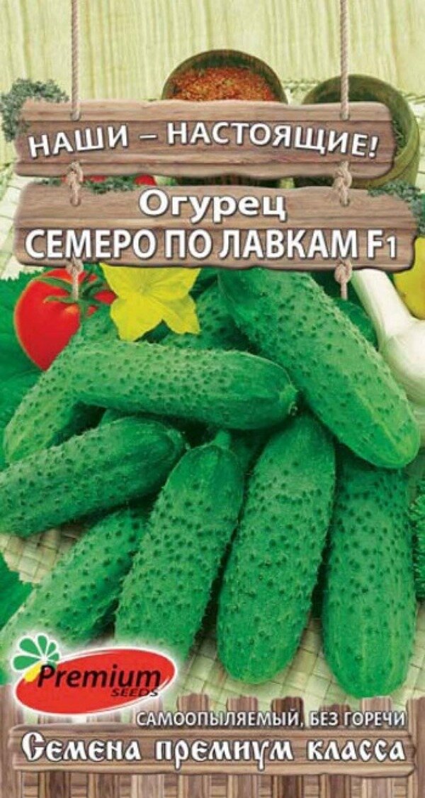 Семена огурца Premium seeds раннеспелый партенокарпический гибрид, Семеро по Лавкам F1, 10 шт