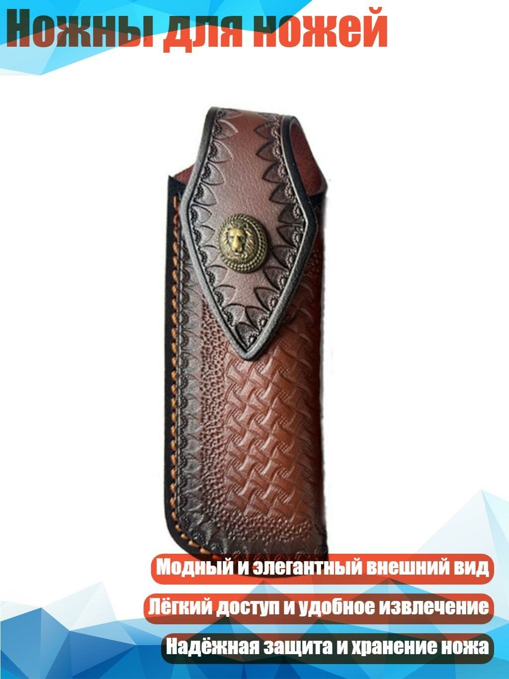 Ножны для ножей