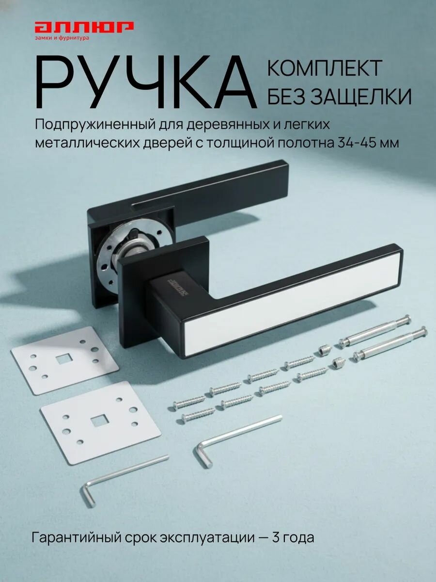 Комплект дверных ручек Аллюр лана на квадратной розетке, матовый черный/Белый