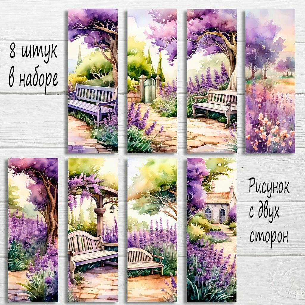 Закладки для книг Лаванда