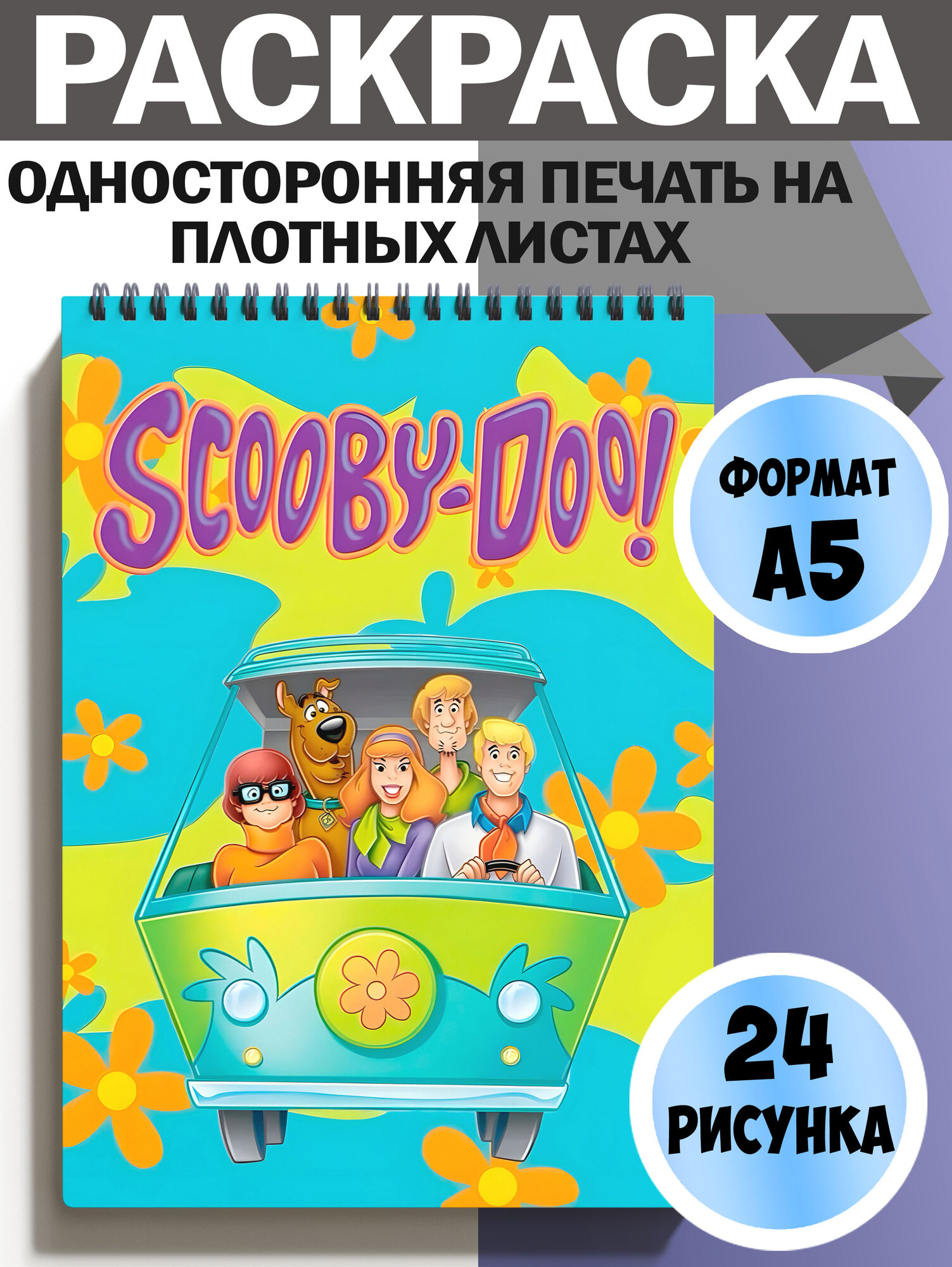 Раскраска Скуби-ду Scooby-Doo