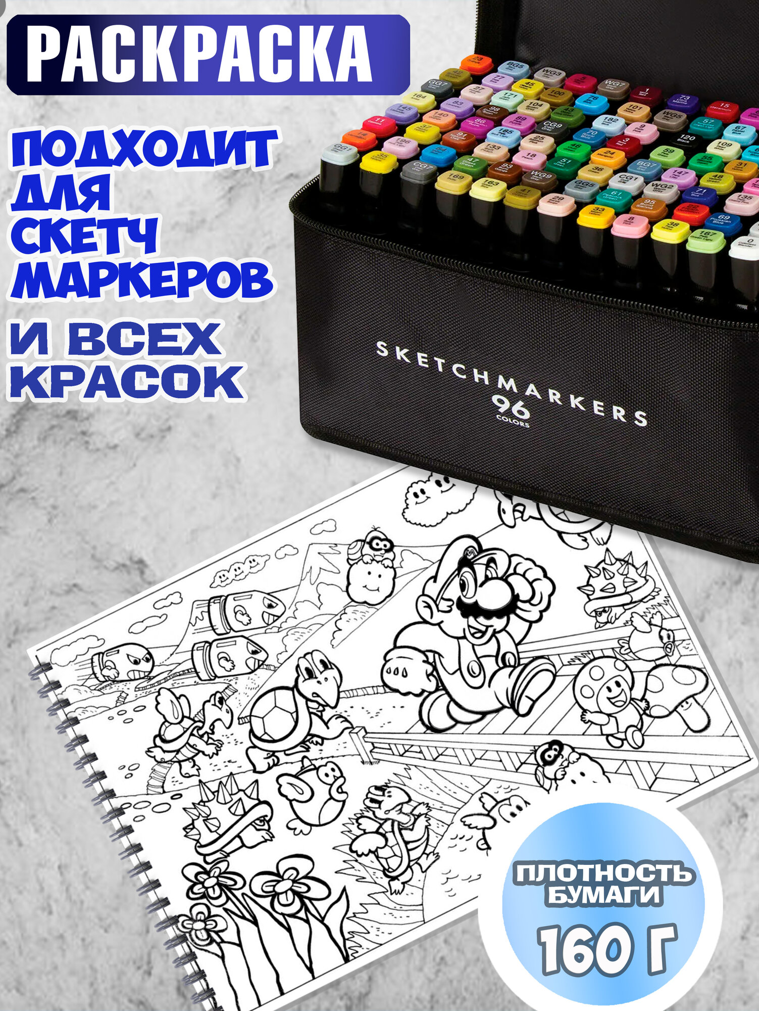 Раскраска Марио — фото 1