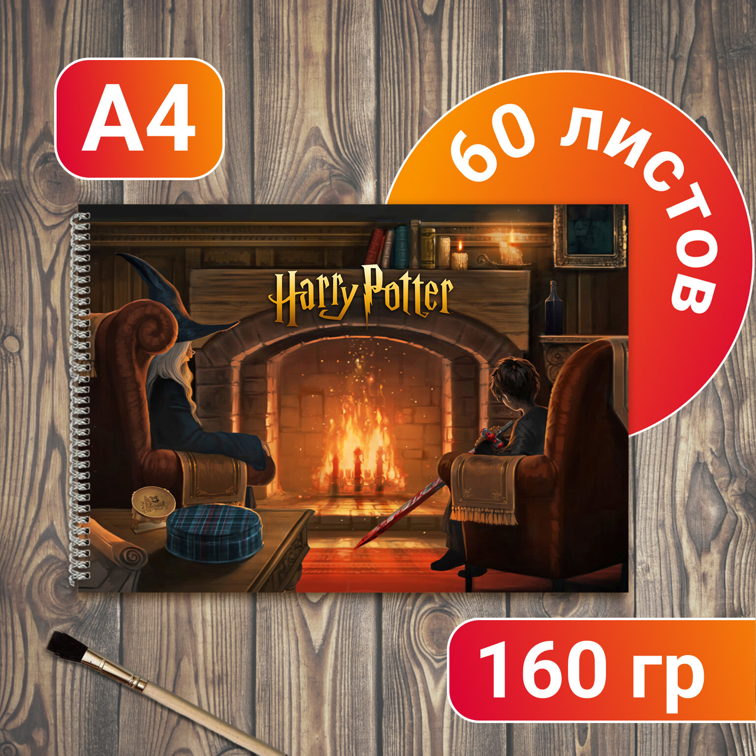 Альбом для рисования Гарри Поттер