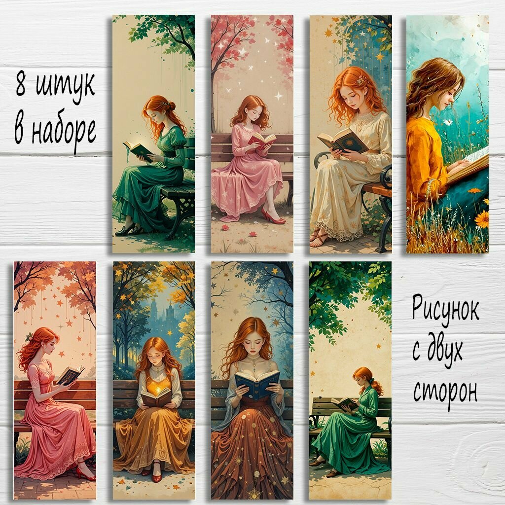 Закладки для книг Читательница