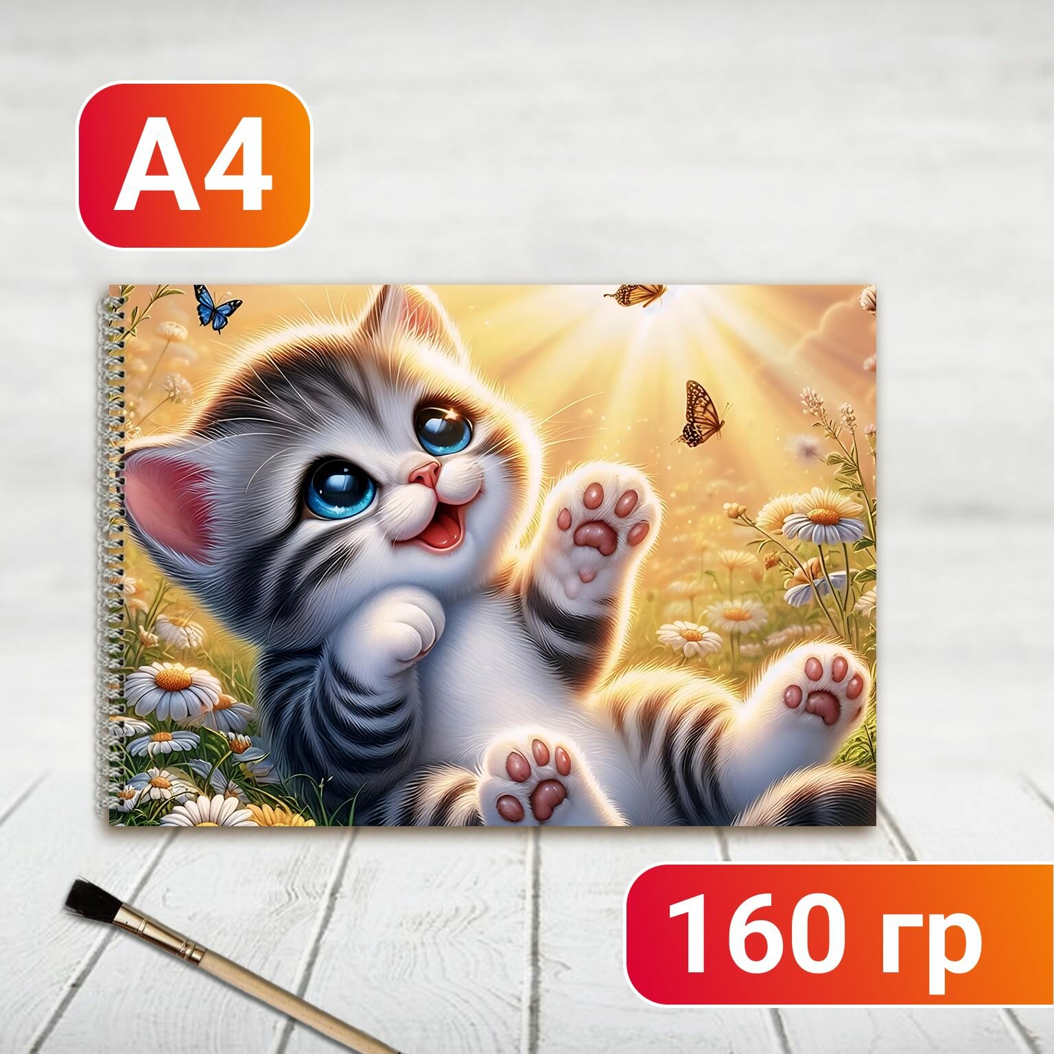 Альбом для рисования Котик