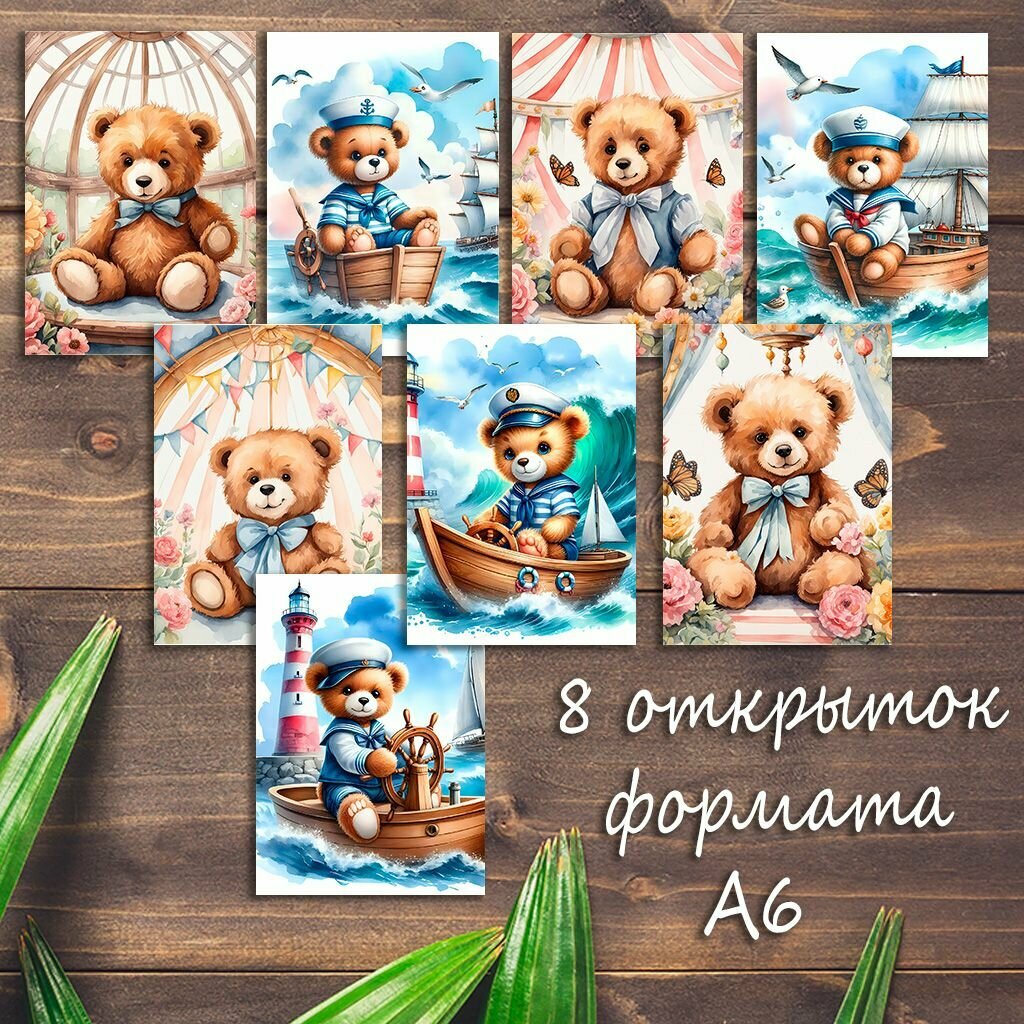 Большой набор открыток Медвежата, 8 штук
